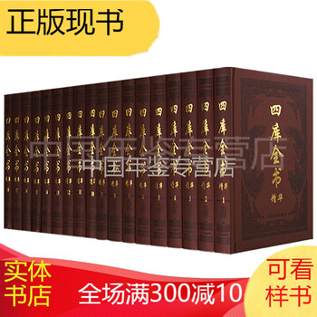 四库全书精华 （16开 精装 全套18册 ）