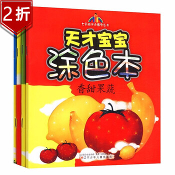 【2折】七彩阳光小画家丛书：缤纷植物+香甜果蔬+可爱动物+现代车辆（全四册）