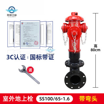 地上式消火栓国标室外消火栓SS100/SS150/65-1.6新型加密地上栓 [带弯头][高80cm]SS100/65地上栓【图片 价格 品牌 报价】-京东