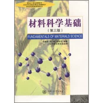 材料科学基础 胡赓祥，蔡珣，戎咏华【正版图书】