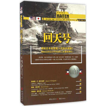 回天号 书籍