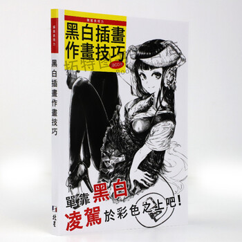 原版进口书 jaco扩展表现力：黑白插画作画技巧北星