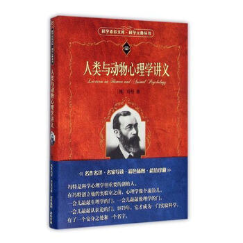 人类与动物心理学讲义 冯特 心理学 9787301214848