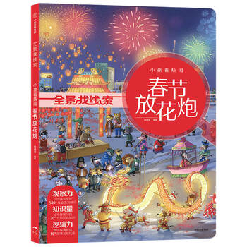 小孩看热闹·春节放花炮