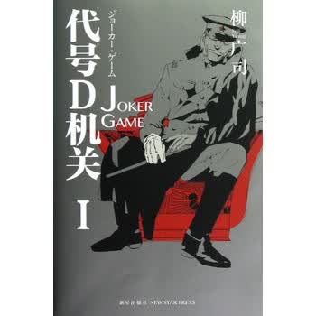 代号D机关(Ⅰ)