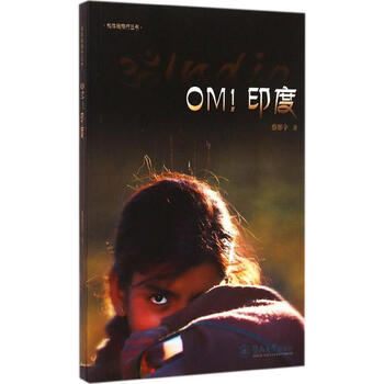 OM!印度 蔡彤宇   书籍