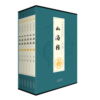 山海经（全六卷 平装插盒珍藏版）