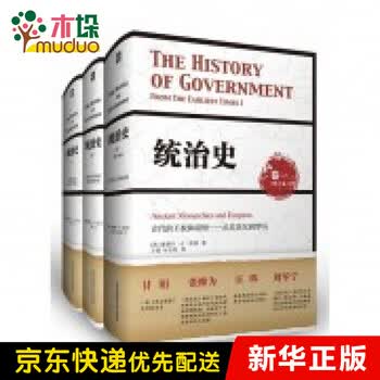 统治史(套装共3册)