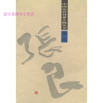 张良乔军中