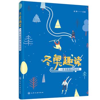 滑雪宝典（引进版 雪圈公认 滑雪高手进阶教程） 一本书看懂冰雪运动
