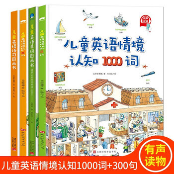 全4册 儿童英语单词语句情景认知书1000英语入门自然拼读学零基础自学教材情景对话认知大书英文单词