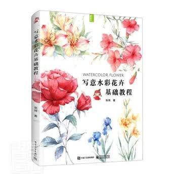 写花卉基础教程 张琦 音乐 9787121393877