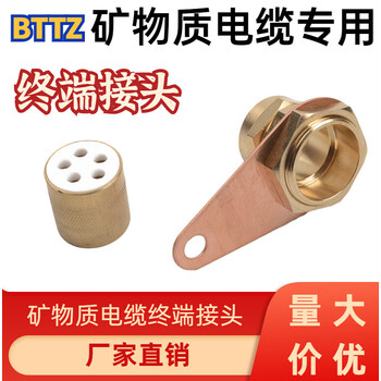 亿普诺矿物质电缆终端头BTTZ四芯五芯刚性防火电缆4*35接地卡子铜鼻YTTW 4*16【图片 价格 品牌 报价】-京东