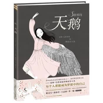天鹅[美]劳雷尔斯奈德(LaurelSnyder)长江少年儿童出版社【新华书店，售后无忧】