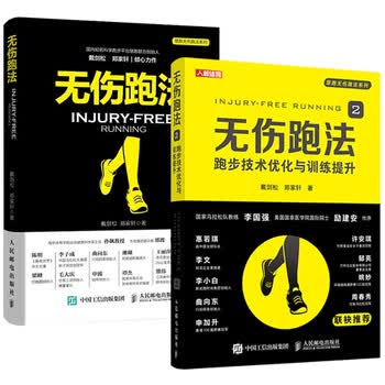 无伤跑法套装 戴剑松 郑家轩