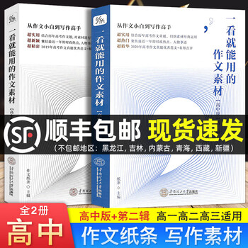 2本 备考2021作文纸条一看就能用的作文素材高中版第二辑 高考作文真题范文从作文小白到写作高手