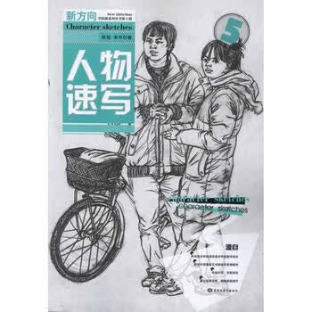 人物速写  段超 作 书籍
