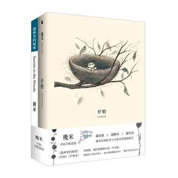 幾米“开始”手账两本套装