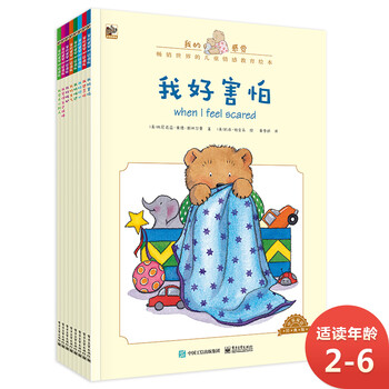 我的感觉 小猛犸童书 儿童情绪管理(平装8册)