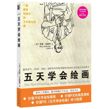 五天学会绘画