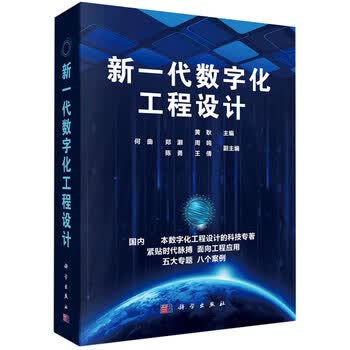 新一代数字化工程设计
