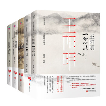 熊逸作品 中国思想史系列 思辨的禅趣+一切心法+逍遥游+道可道（套装共5册）