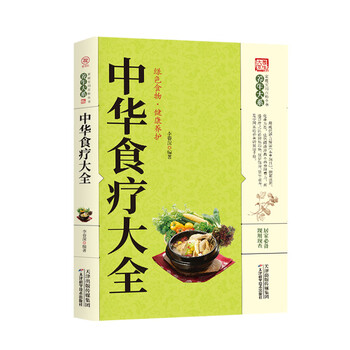 养生大系--中华食疗大全