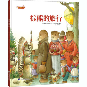 棕熊的旅行