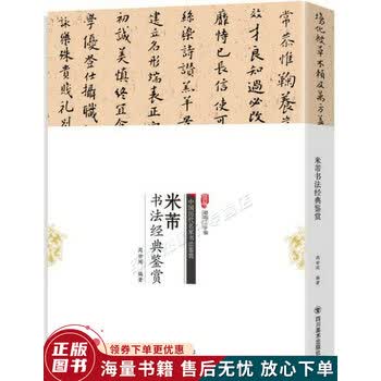 米芾书法经典鉴赏