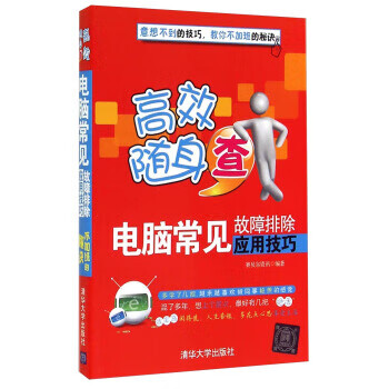 高效随身查电脑常见故障排除应用技巧