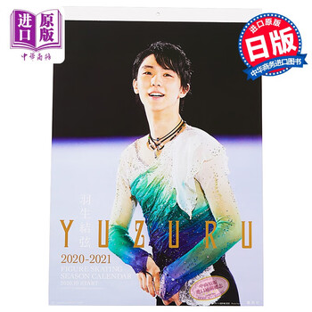 羽生结弦 2020-2021年挂历 日文原版 羽生結弦 2020-2021フィギュアスケートシーズン