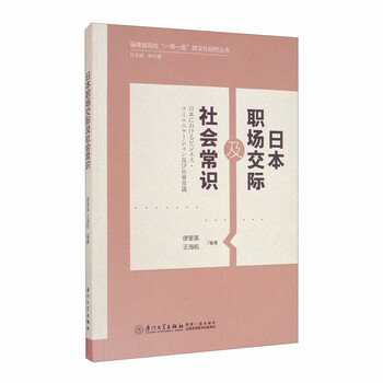 日本职场交际及社会常识