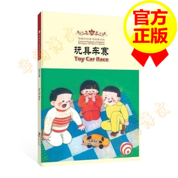 玩具车赛