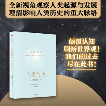 人类简史三部曲相关系列2022纪念版 今日未来人类简史自选 尤瓦尔赫拉利 中信出版社比尔盖茨 丹尼尔卡尼曼 罗振宇推荐 人类简史