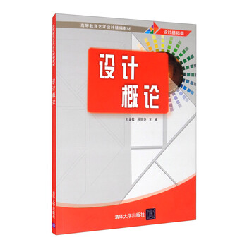 设计概论