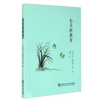 心灵的教育