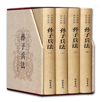 孙子兵法 全套4卷 正版原著 精装插盒版 孙武 原文注释 中国历史军事兵法书籍