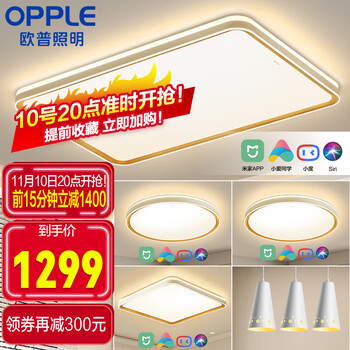【欧普欧普照明】欧普照明（OPPLE）led智能吸顶灯客厅灯AI语音控制现代简约灯具灯饰卧室灯三室户套餐智控调光品见白【行情 报价 价格 评测】-京东