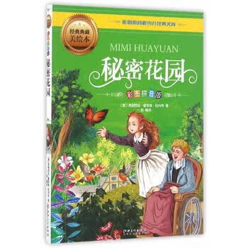 秘密花园