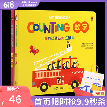 小彼恩点读童书中文我的双语认知纸板书2册两大基础认知主题儿童数字反义词启蒙语言发展毛毛虫笔点读书0-4岁点读版 点读版－我的双语认知纸板书2册