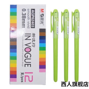 晨光（M&G） AGP62403彩色中性笔水性笔签字笔0 绿色 12支/盒