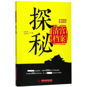 清宫档案探秘