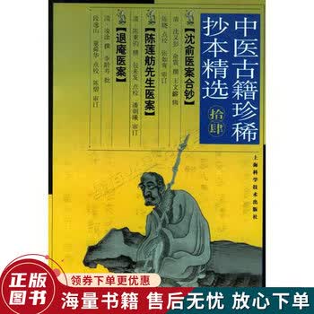 中医古籍珍稀抄本精选十四