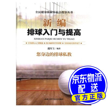 新编排球入门与提高