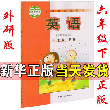 2022适用新版小学6六年级下册英语书外研版课本教材教科书外语教