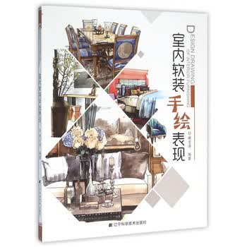 室内软装手绘表现