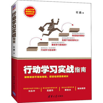行动学习实战指南 石鑫  书籍