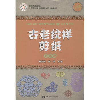 古老纹样剪纸(升级版)   书籍