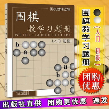 围棋教学习题册入门初级 胡晓玲 围棋指定教材教辅 围棋书籍习题册 速成围棋入门初级围棋专项训练围棋入