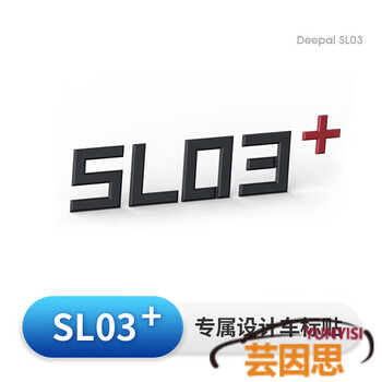 清峰柏适用长安深蓝sl03/S7车标贴尾标+个性字标车贴纸改装汽车用品配件 SL03+哑光黑个性字标【图片 价格 品牌 报价】-京东